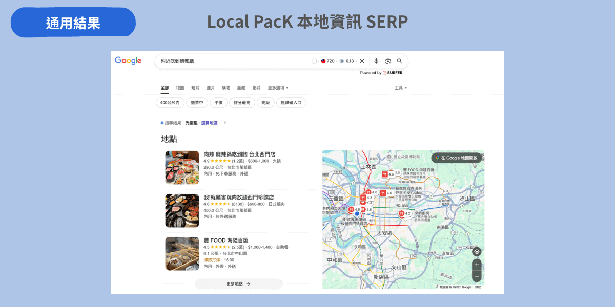 SERP 全解：認識Google 搜尋結果12 種組成元素